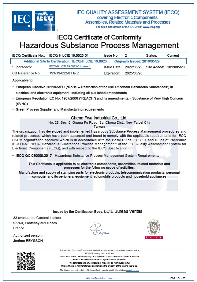 品質及綠色產品認證